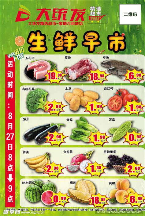 超市生鲜早市单页宣传海报设计图海报设计广告设计设计图库昵图网