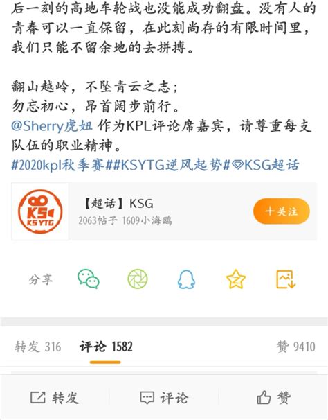 Ksytg无缘季后赛，赛后官博发表惋惜，虎妞发文道歉！ 王者荣耀官方网站 腾讯游戏