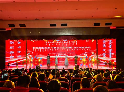 学校举办 “庆祝中华人民共和国成立75周年 第41个民族团结进步活动月‘石榴籽心连心 同心共筑家国情主题2024级新生迎新晚会” 新闻网