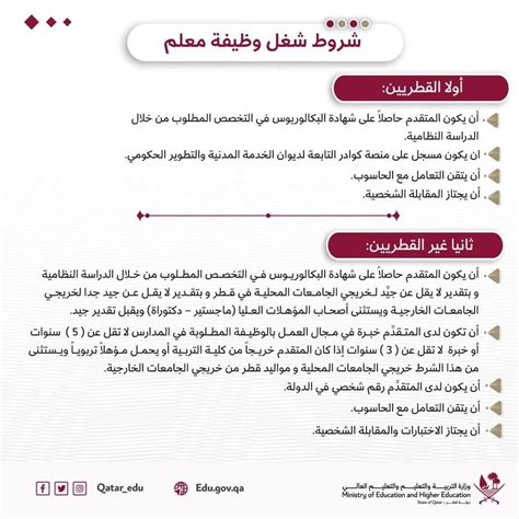 وظائف شاغرة للمعلمين في وزارة التربية والتعليم والتعليم العالي بدولة