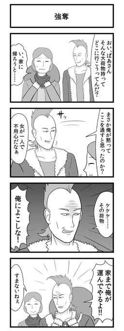 荷物を奪う男 がい子くじん さんのマンガ ツイコミ仮