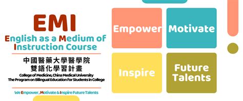 中國醫藥大學醫學院雙語化學習計畫