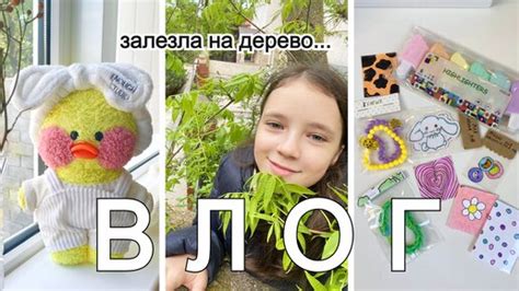 УТОЧКА МИЛКА В ГОСТЯХ У БАБУШКИ!☀️🌸 Уютный ВЛОГ Ксюши и Милки! | Seniya ...