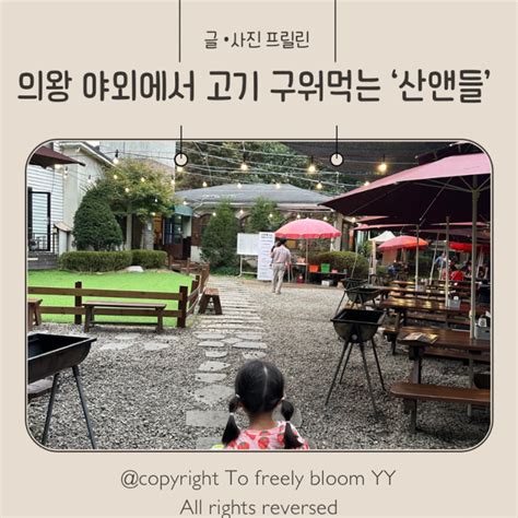 의왕 산앤들 캠핑느낌 야외에서 고기 구워 먹을 수 있는 곳 네이버 블로그