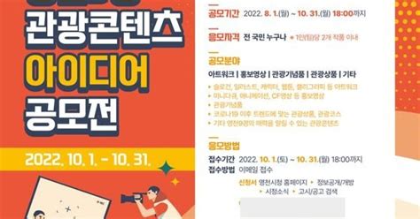 영천시 영천9경 관광콘텐츠 아이디어 공모전 개최