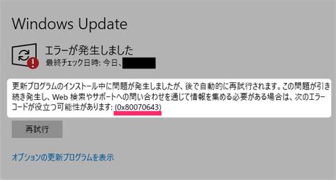 Windows UpdateKB5034441が0x80070643エラーでインストールできない原因について