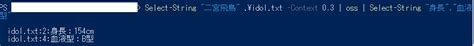 Windows Powershellで使えるgrep的なコマンドレット「select String」とパイプラインを組み合わせたところなんか