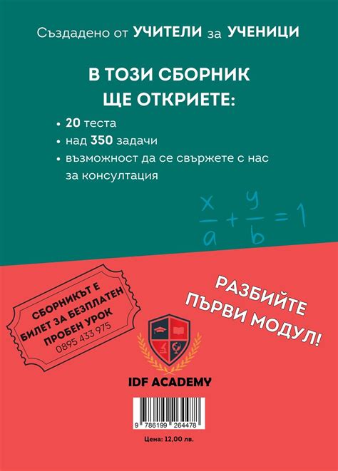 Сборник по математика за 7 клас Подготовка за националното външно оценяване модул 1 Учебна