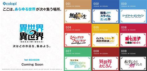 コロプラ新作『異世界∞異世界』にアニメ『転スラ』や『sao』などが参戦集英社マンガの漢字クイズが楽しめる『漢字でgo 集英社マンガ祭』配信