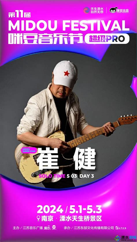溧水114网溧水旅游全阵容集结完毕，今日开票！“摇滚老炮”崔健重磅回归 Powered By Discuz