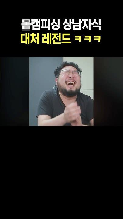 X캠피싱 상남자식 대처 레전드 ㅋㅋ Youtube