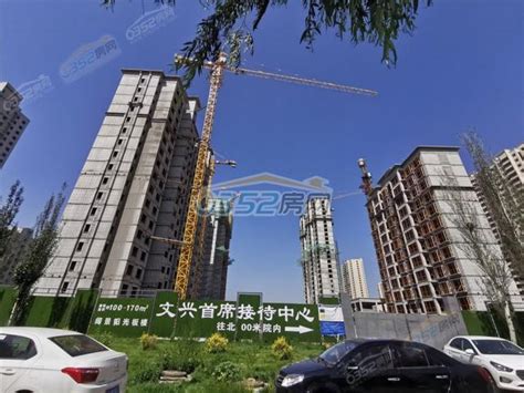 工程进度见证开发商实力 文兴首席以实力筑品质 0352房网