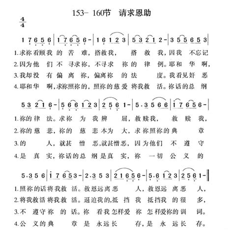 诗篇119篇全篇诗歌歌谱 诗篇91篇诗歌歌谱 诗篇119篇全篇诗歌 大山谷图库