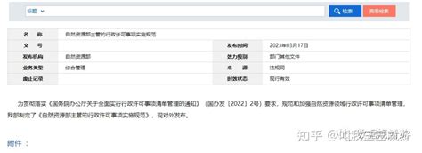 吵起来了 自然资源部紧急发声一书三证还归我管 知乎