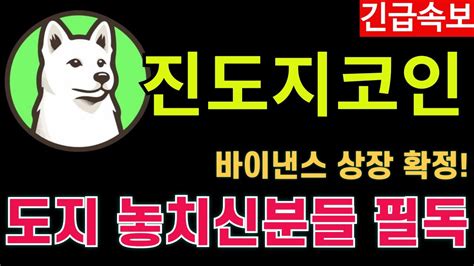 도지코인 포모 오신분들 이 코인 반드시 주목 Youtube