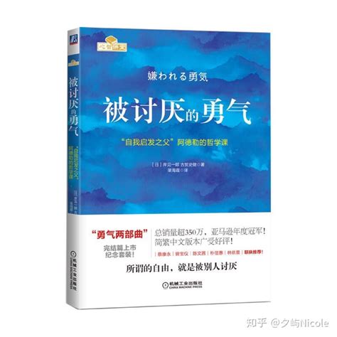 读被讨厌的勇气我们最该负责的是自己的人生 知乎