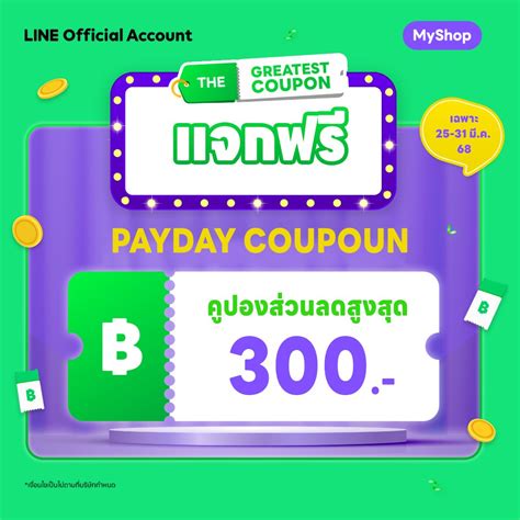 นมแพะศิริชัย 🎉 Payday Festival ช่วงแจกคูปองมาช้อปสิ้นเดือน 💰 โค้ด