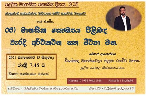 Psychology ලෝක මානසික සෞඛ්‍ය දිනය වෙනුවෙන් සිත්සුවසවිය සමාජ සත්කාරයක් සමාජය තුළ මානසික