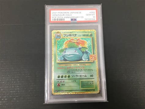 Yahooオークション Psa10 フシギバナ 25th 002025 プロモ S8a P ポ