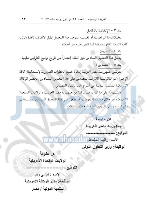 تعديل اتفاقية تحفيز التجارة والاستثمار بين مصر وأمريكا