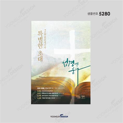 온누리교회 열린예배 성경에 묻다 샘플번호 5280 네이버 블로그