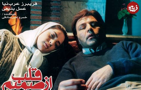 عکس سفر در زمان؛ عسل بدیعی و همسرش فریبرز عرب‌نیا؛ 24 سال قبل