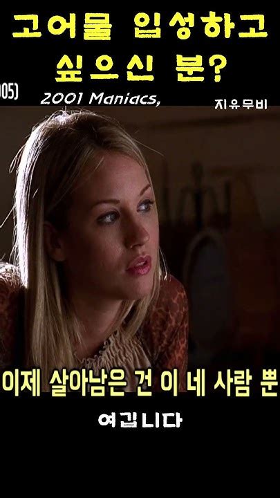 미인계에 속수무책으로 당하는 대학생들 Movie 공포 Shorts Youtube