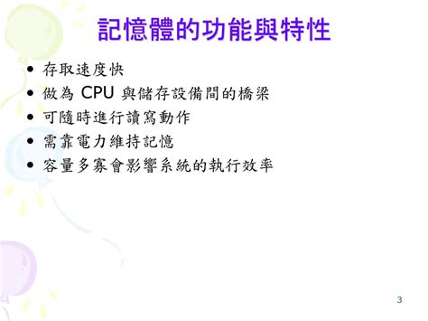 第 3 章 記憶體 Ppt Download