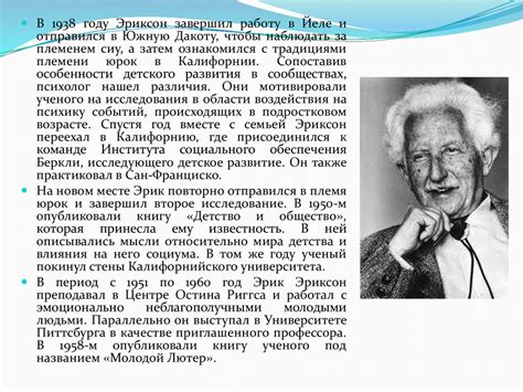 Эрик Хомбургер Эриксон Online Presentation
