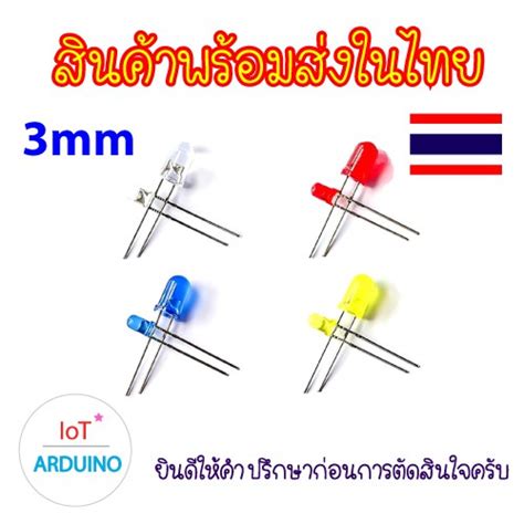 Led 3mm หลอดไฟ จำนวน 10 ดวง เพียง 5 บาท สินค้าพร้อมส่ง Shopee Thailand