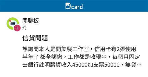 信貸問題 閒聊板 Dcard