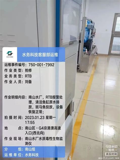 深圳市水务科技有限公司