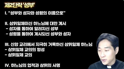 022 성부와 성자와 성령의 이름으로 232 237항 Youtube