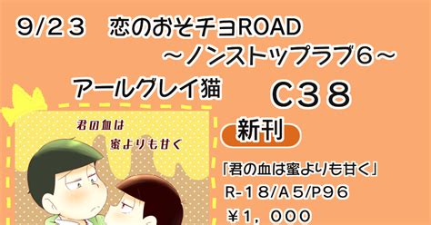 Bl松 923 恋のおそチョraod6お品書き トラスケのイラスト Pixiv