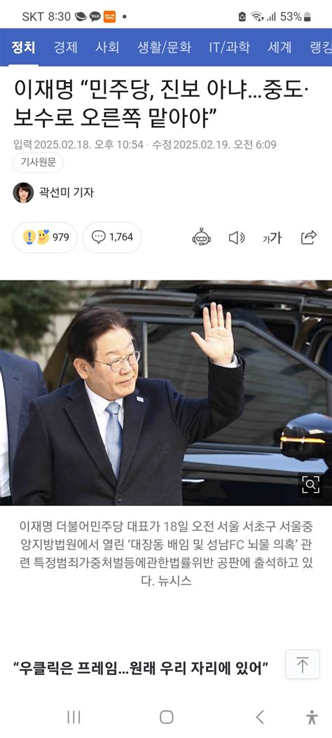 잇싸 이재명 “민주당 진보 아냐중도·보수로 오른쪽 맡아야”
