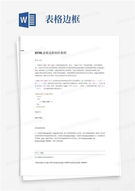 Html表格边框制作教程word模板下载编号lmadnyzx熊猫办公