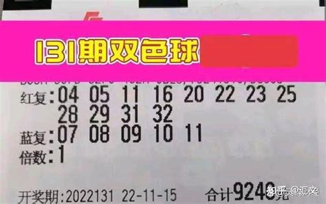 双色球131期晒票期待幸运的眷顾相信就有好运坚持就有惊喜 知乎