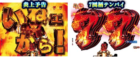 炎上級ハイミドルの『p炎炎ノ消防隊』激アツ演出信頼度を最速報告！