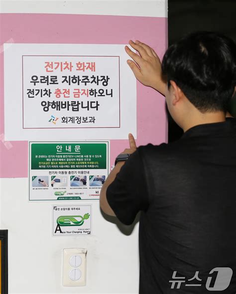 지하주차장 전기차 충전 금지 안내문 붙은 대전 동구청 뉴스1