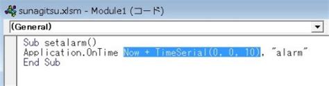 excelvba（マクロ）で指定の時間に処理を行う・アラームをかける方法 ontimeメソッドの使い方と実行時エラー1004の対処法 すなぎつ