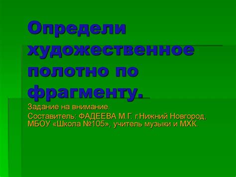 Определи художественное полотно по фрагменту - презентация онлайн