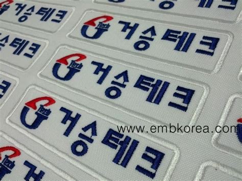 거승테크 회사마크회사로고ci 회사명찰유니폼작업복단체복근무복옷리폼수선컴퓨터자수마크와팬패치 펀칭 제작 네이버 블로그