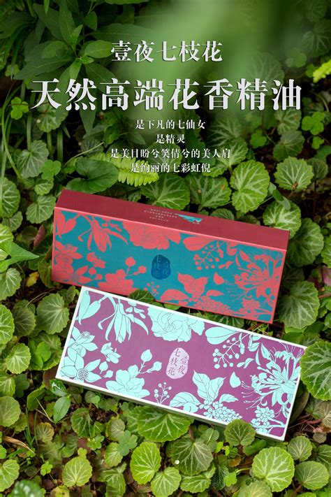 天然高端高纯精油礼盒 天然精油系列 壹夜七枝花 桂林四季阳光科技有限公司 天高端精油护肤