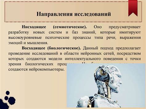 Искусственный интеллект презентация онлайн