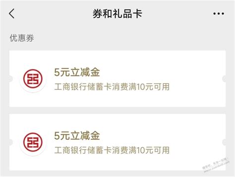工行刚中10元vx立减金 最新线报活动教程攻略 0818团