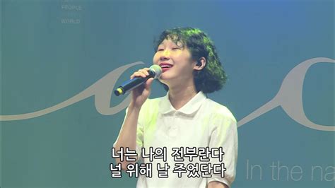 검으나 아름답다 김윤진 간사 [19 08 16] Youtube Music