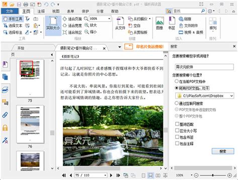 Foxit Reader 福昕阅读器软件中文版下载 好用快速免费，可制作创建pdf文档 异次元软件世界