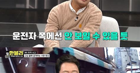 차에 깔린 취객 사망 한문철 “운전자 트라우마도 생각해야” 한블리 [결정적장면]