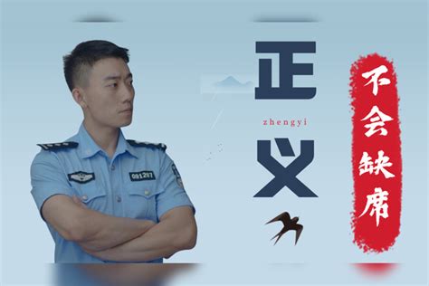 非道缉恶：正义永远不会迟到，为了人民财产安全，誓死捍卫这一切