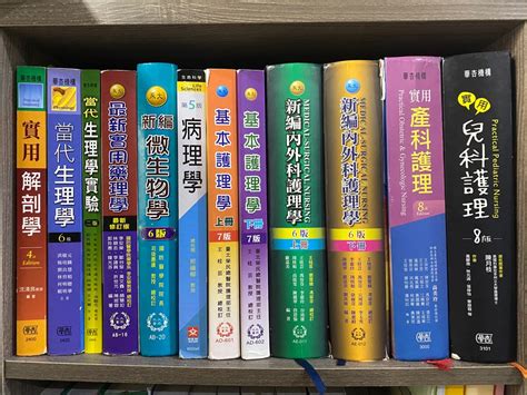 護理二手書生理學 解剖學 病理學 藥理學 微生物學 基本護理學 內外科護理學 產科護理 兒科護理 社區衛生護理學 急症護理 婦科護理 老人